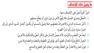 الإنصاف في الإسلام | PPTX