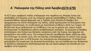 Πολιορκίες της Κωνσταντινούπολης,Χρήστος Λουκάς | PPTX
