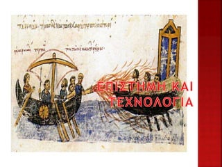 πεμπτο κεφαλαιο ιστοριασ καραγκουνης | PPTX