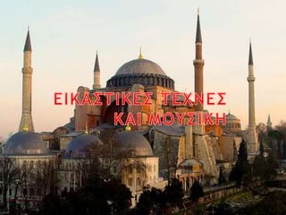 πεμπτο κεφαλαιο ιστοριασ καραγκουνης | PPTX