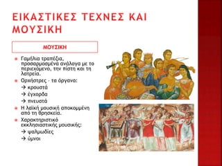 πεμπτο κεφαλαιο ιστοριασ καραγκουνης | PPTX
