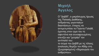 Καλλιτέχνες της Αναγέννησης,Αντώνης Νταουξής | PPTX