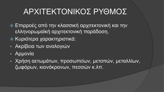 Καλλιτέχνες της Αναγέννησης,Αντώνης Νταουξής | PPTX