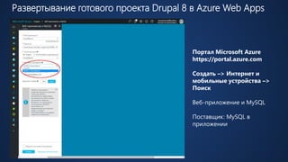 Новые возможности развертывания и масштабирования open source приложений в Azure Web Apps | PPTX ...