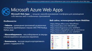 Новые возможности развертывания и масштабирования open source приложений в Azure Web Apps | PPTX ...