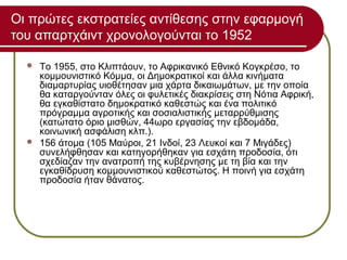 Aπαρτχάιντ | PPT