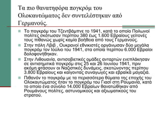 Ρατσισμός ερμηνεία εννοιών | PPT