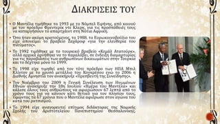 Ο Νέλσον Μαντέλα | PPT