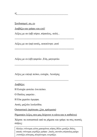 Συνολική επανάληψη Α ' τάξης | PDF