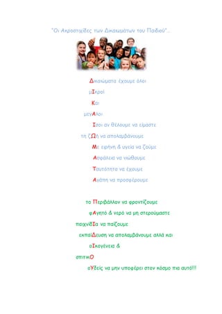 ακροστιχιδα | PDF