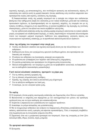 ΤΟΥΡΙΣΜΟΣ | DOCX