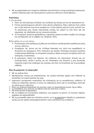 ΦΑΝΑΤΙΣΜΟΣ | PDF
