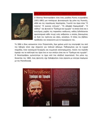 Ντοστογιέφσκι, Έγκλημα και Τιμωρία - Δημιουργική Εργασία της Άσπας ...