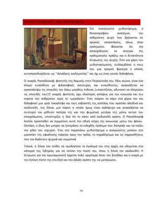 Ντοστογιέφσκι, Έγκλημα και Τιμωρία - Δημιουργική Εργασία της Άσπας ...