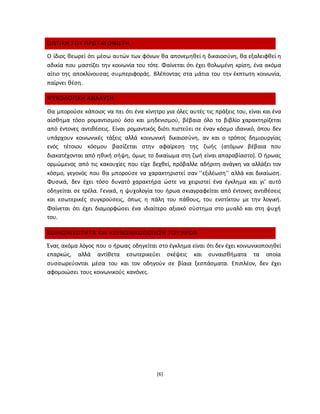 Ντοστογιέφσκι, Έγκλημα και Τιμωρία - Δημιουργική Εργασία της Άσπας ...
