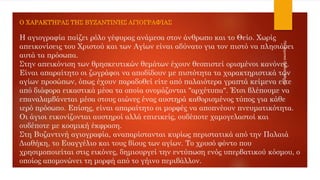 Βυζαντινές εικόνες | PPTX