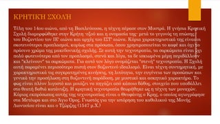 Βυζαντινές εικόνες | PPTX