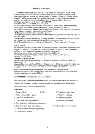 ηρόδοτος | DOC