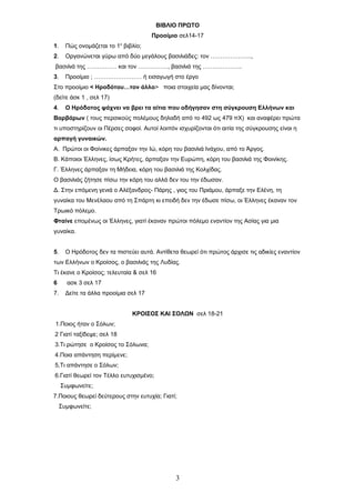 ηρόδοτος | DOC