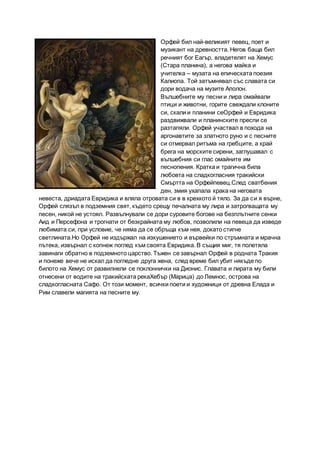 Родопи легенди | PDF