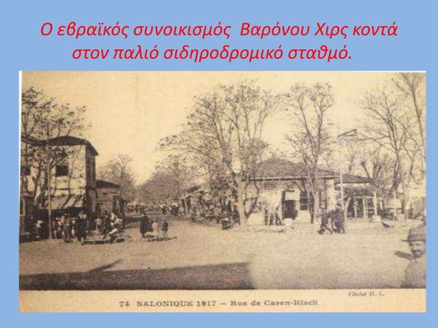 ΓΚΕΤΟ: Ο ΚΑΘΡΕΠΤΗΣ ΤΗΣ ΙΣΤΟΡΙΑΣ ΚΑΙ ΤΗΣ ΚΟΙΝΩΝΙΑΣ | PPT