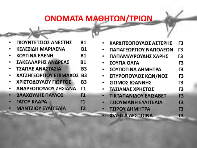 ΓΚΕΤΟ: Ο ΚΑΘΡΕΠΤΗΣ ΤΗΣ ΙΣΤΟΡΙΑΣ ΚΑΙ ΤΗΣ ΚΟΙΝΩΝΙΑΣ | PPT