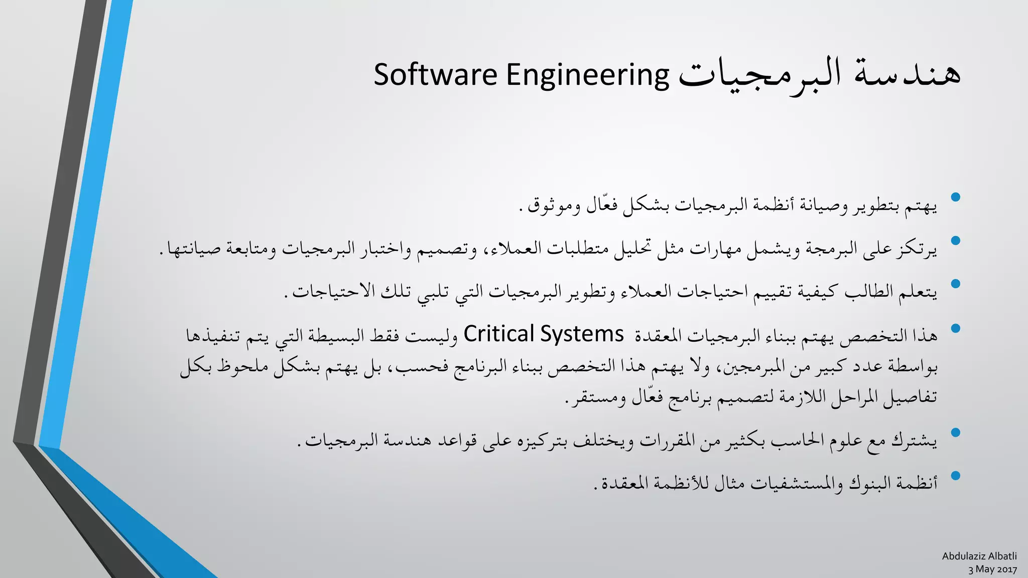 تخصصات الحاسب الآلي | PDF