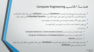 تخصصات الحاسب الآلي | PPT