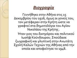 νίκος κούνδουρος | PPT