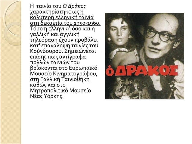 νίκος κούνδουρος | PPT