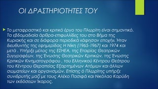μάριος πλωρίτης | PPT