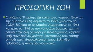 μάριος πλωρίτης | PPT