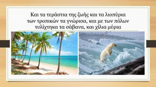 Κ. Παλαμάς, Σαν των Φαιάκων το καράβι - των Ματσκίδη Γιάννη και Άρη ...