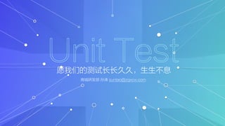 单元测试（Unit Test）- Spock应用 | PDF