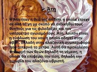 θεσμος της ικεσιας | PPTX
