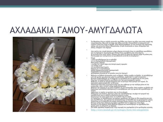 ΠΑΡΑΔΟΣΙΑΚΗ ΚΟΥΖΙΝΑ ΤΗΣ ΡΟΔΟΥ | PPTX