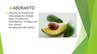 ΣΩΣΤΗ & ΥΓΙΕΙΝΗ ΔΙΑΤΡΟΦΗ | PPT