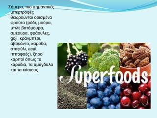 υπερτροφες.Ppt
