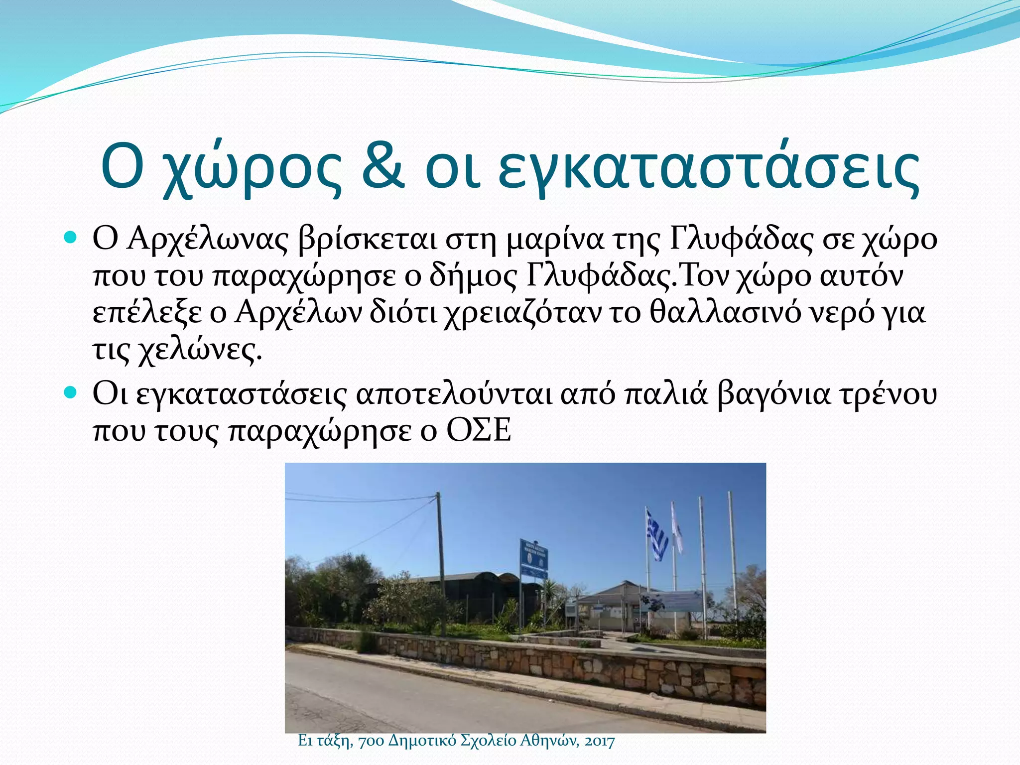 Aρχέλων | PPTX