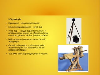 επιστήμη και τεχνολογία | PPT