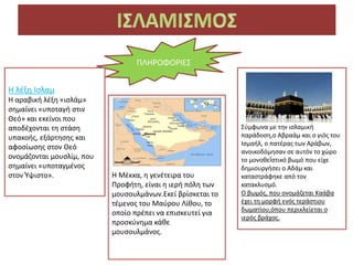 Θρησκείες | PPTX