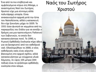 Ναοί | PPTX