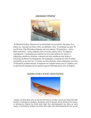 εργασια πλοια | PDF