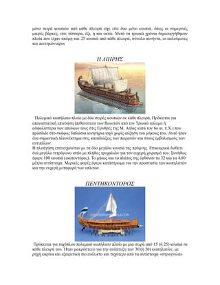 εργασια πλοια | PDF