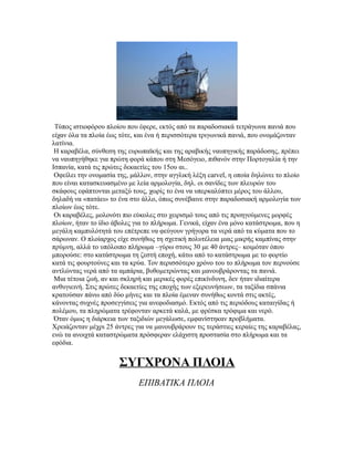 εργασια πλοια | PDF