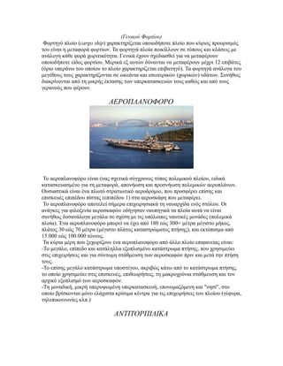 εργασια πλοια | PDF