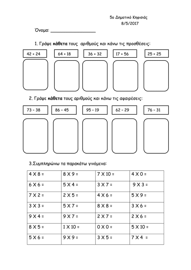επαναληπτικές πράξεις | PDF