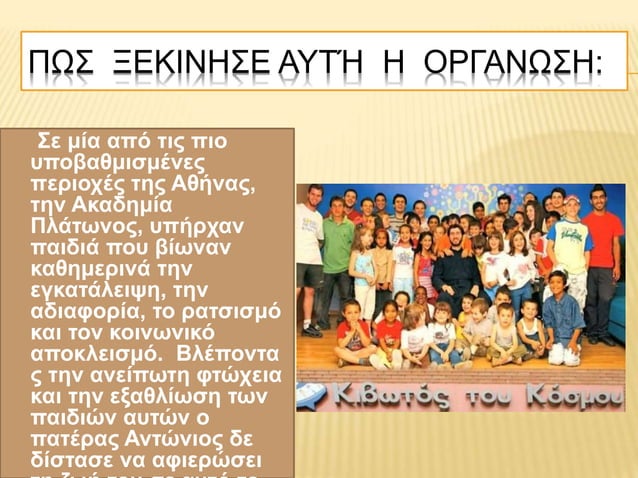 η κιβωτοσ του κοσμου | PPSX