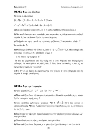 μαθηματικα προσανατολισμου β λυκειου | PDF