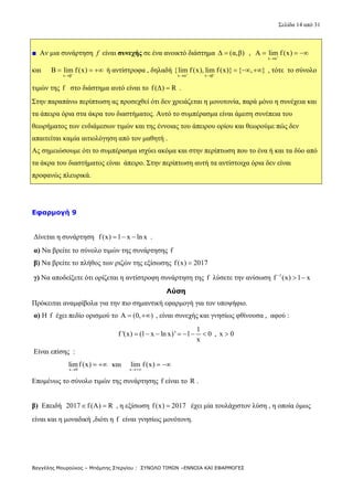 συνολο τιμων συναρτησησ | PDF